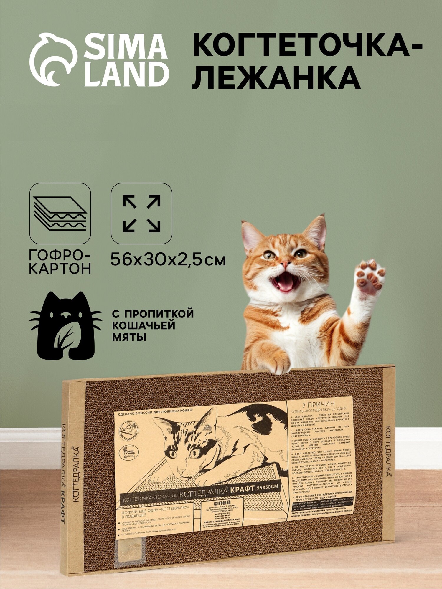 Когтеточка Сима-ленд ТМ «Когтедралка» крафт, для кошек, лежанка, 56х30х2,5 см, бежево-коричневый