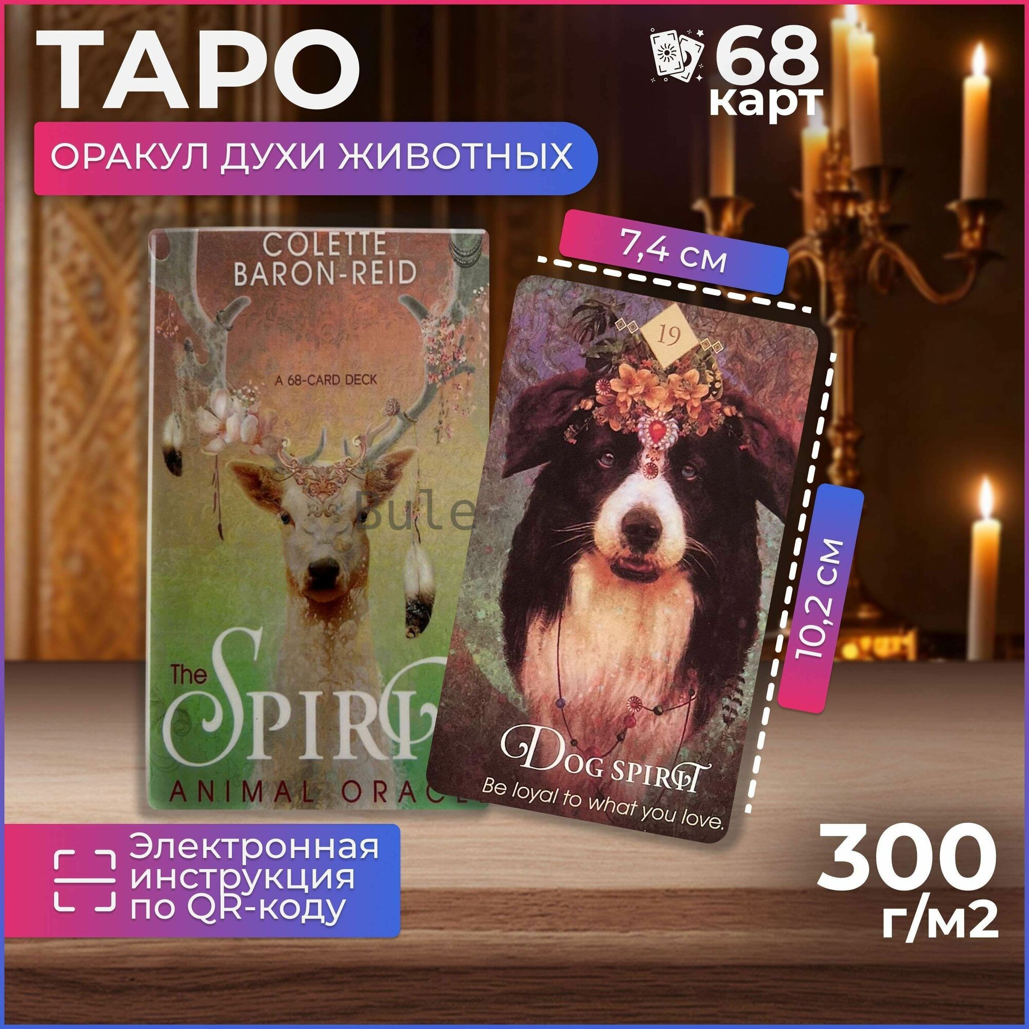 Карты Таро Оракул Духи Животных / The Spirit Animal Oracle
