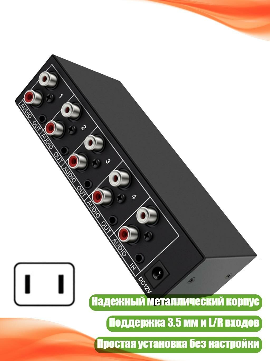 Разветвитель аудиосигнала 4-канальный с портами AV и 3.5 мм, Штепсельная Вилка США