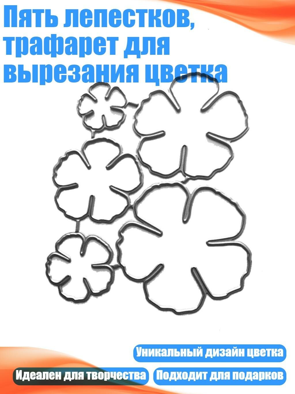 Пять лепестков, трафарет для вырезания цветка, Светло-желтый