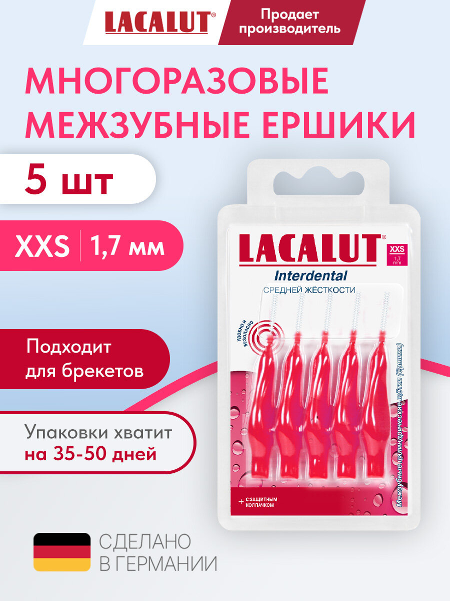 Lacalut Interdental межзубные цилиндрические щетки (ёршики), размер XXS d 1,7 мм упак №5