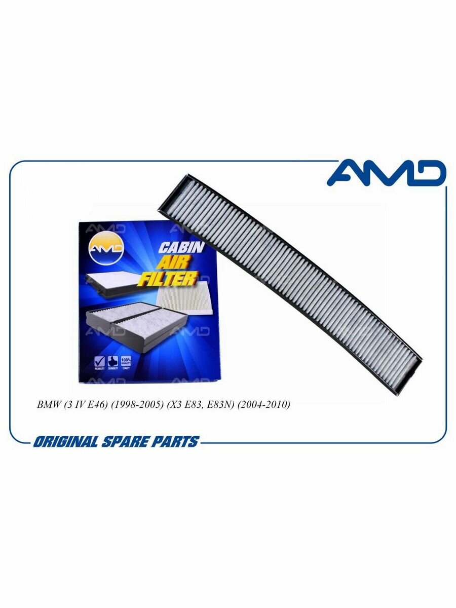 Фильтр салонный угольный AMD AMDFC773C для а/м BMW 2, 3 / БМВ 2, 3