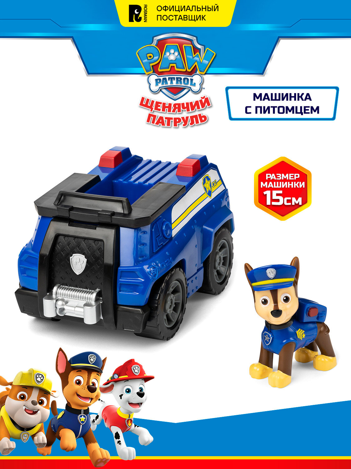 Машинка с фигуркой Чейз Щенячий Патруль 15 см. Крутящиеся колёса.
