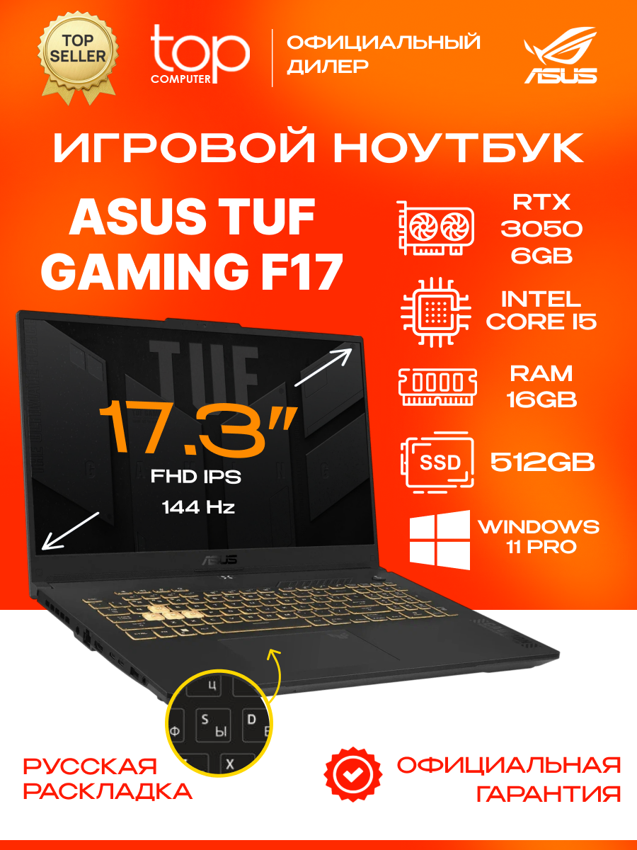 Игровой ноутбук Asus TUF Gaming F17 FX707VJB 17.3"FHD; IPS;144Hz/Core 5 210H/16GB/SSD 512GB /RTX3050 6GB/Win11pro/серый