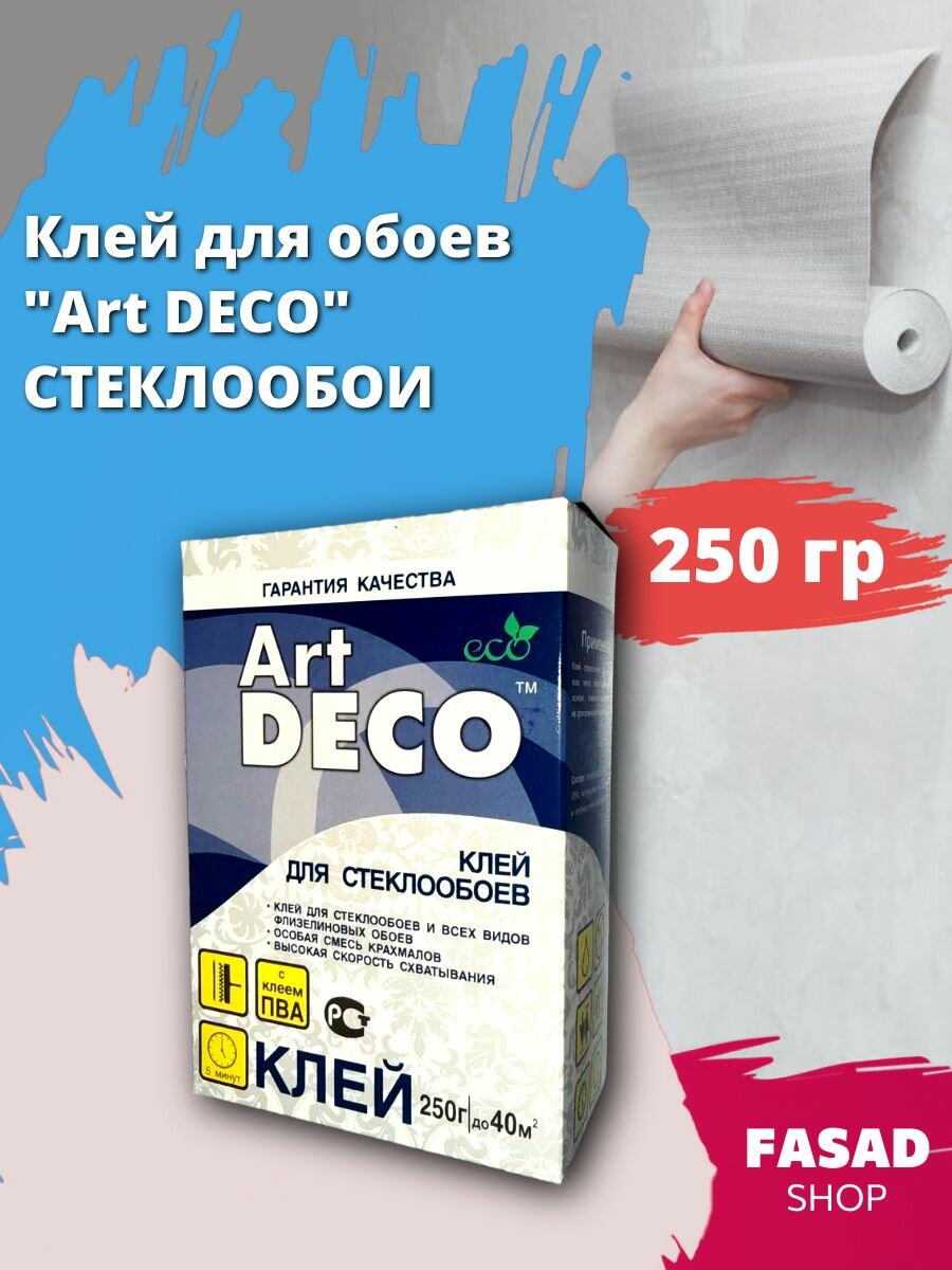 Клей для обоев "Art DECO" стеклообои 250 гр.