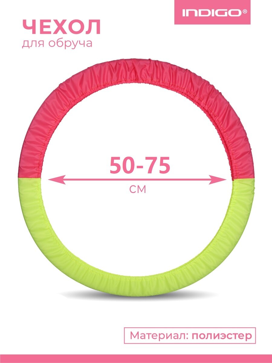 Чехол для обруча гимнастического INDIGO, полиэстер, Желто-розовый 50-75см