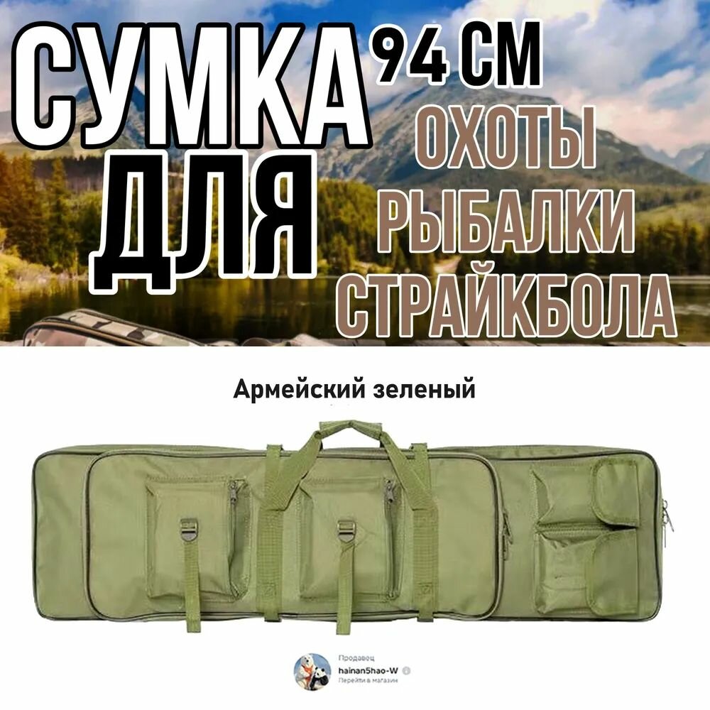 Чехол для рыбалки и охоты универсальный мультикам