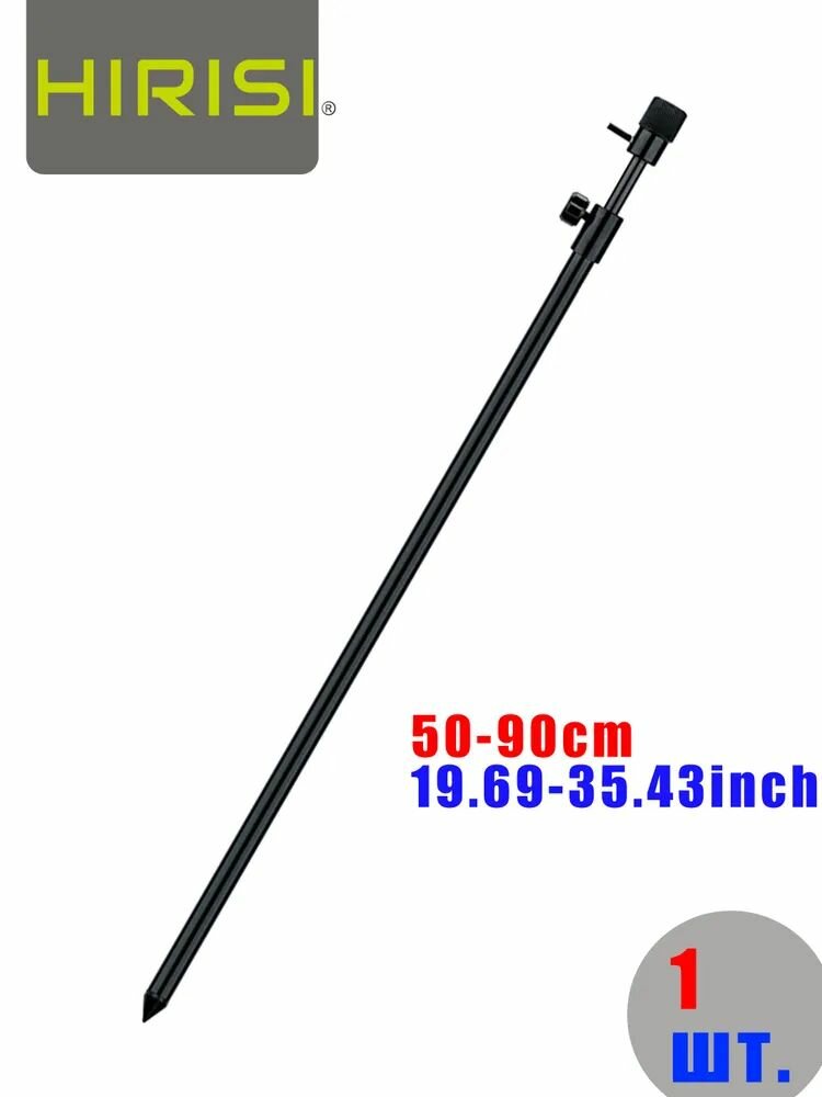 Hirisi - BK350 Телескопическая стойка для карповой ловли 1 шт (50-90 см) совместима с разными удилищами