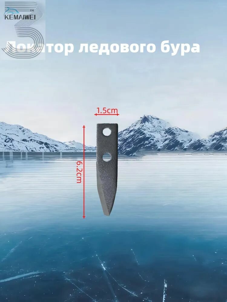 Детали для ледобура