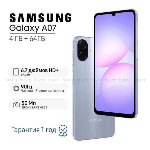 Смартфон Samsung Galaxy A07 4/64 ГБ, фиолетовый