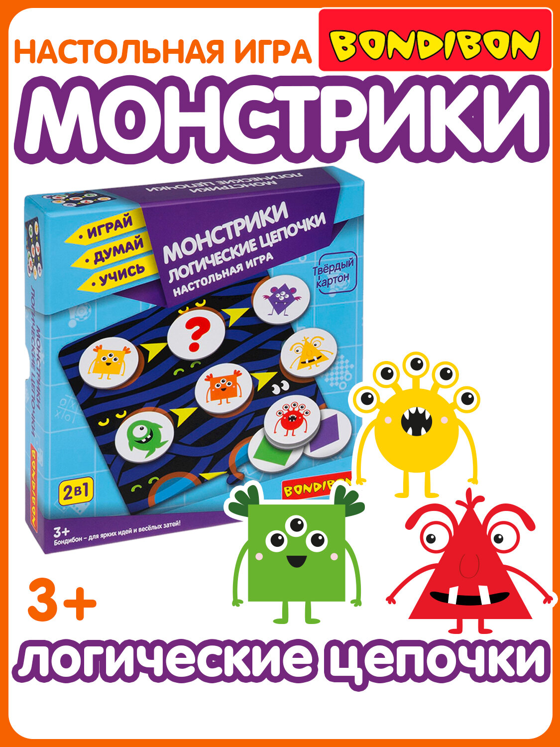 Настольная игра "логические цепочки. Монстрики." 2 в1 Играй Думай Учись Bondibon