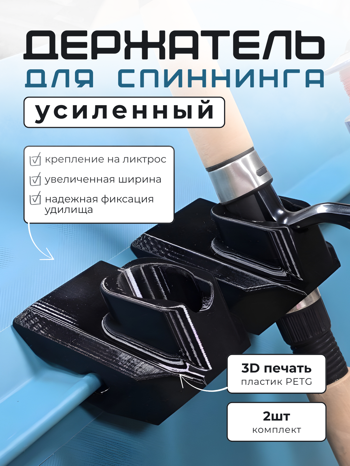 Держатель спиннинга в лодку усиленный (черный цвет) 2 штуки