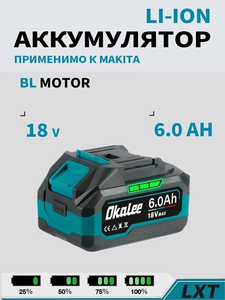 OKALEE новый литий-ионный электронный аккумулятор 6.0 18 В для электроинструментов