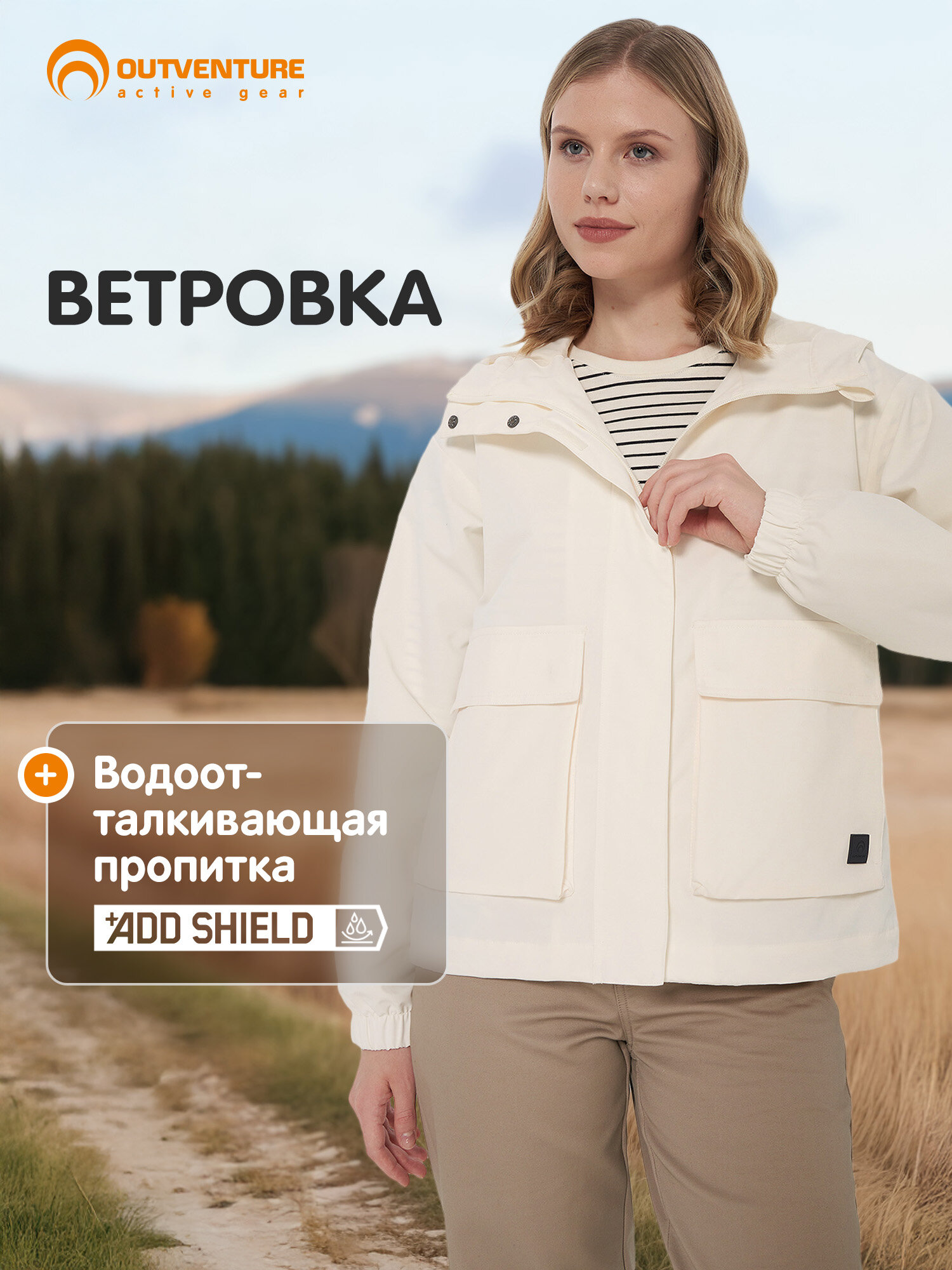 Ветровка OUTVENTURE, размер 48, кремовый