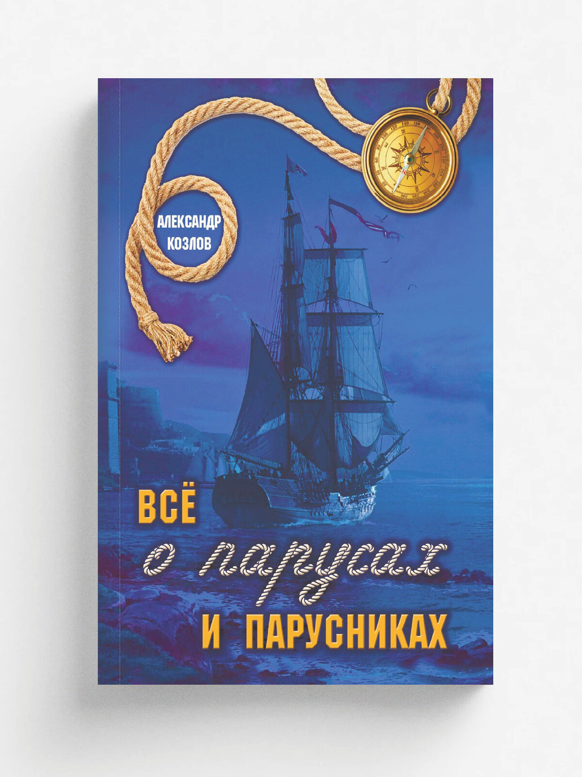 Всё о парусах и парусниках