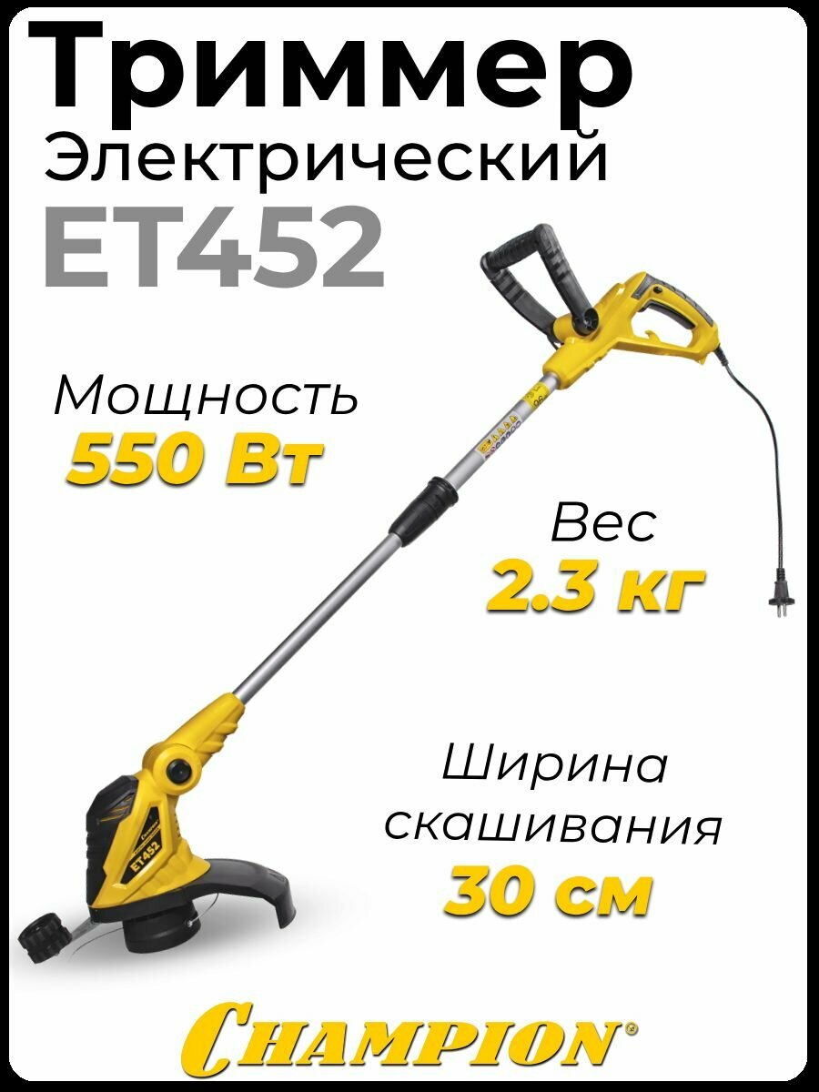 Триммер электрический CHAMPION ET452