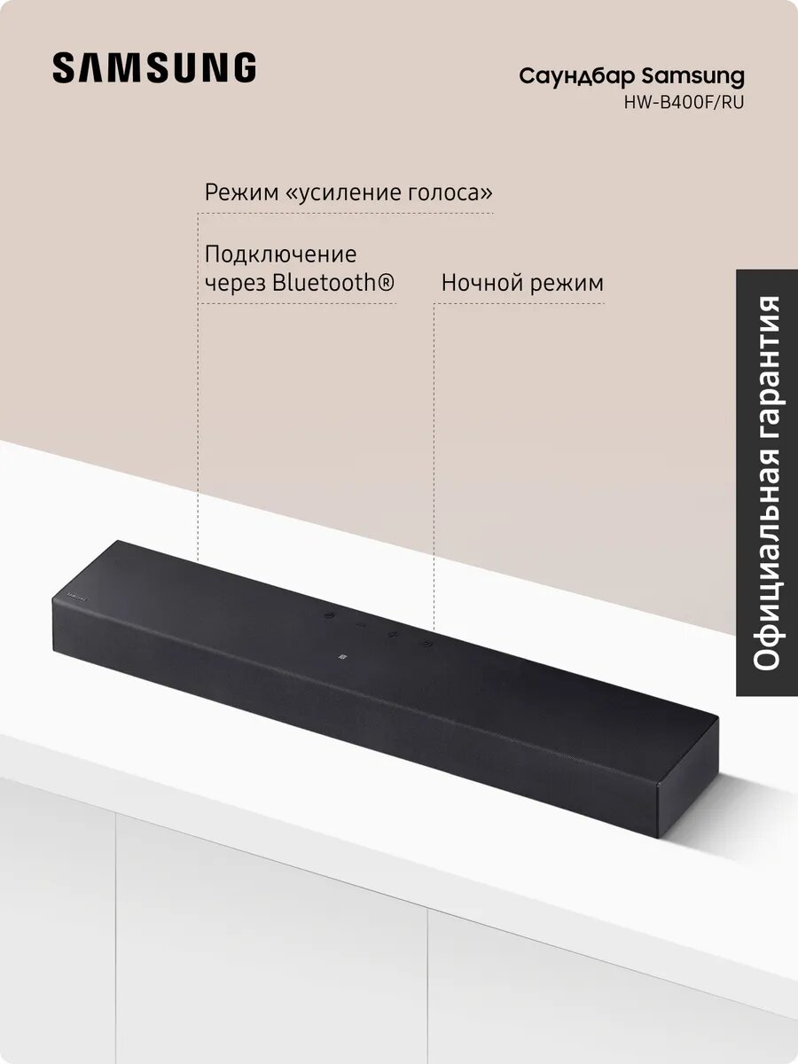 Саундбар HW-B400F RU, 40 Вт