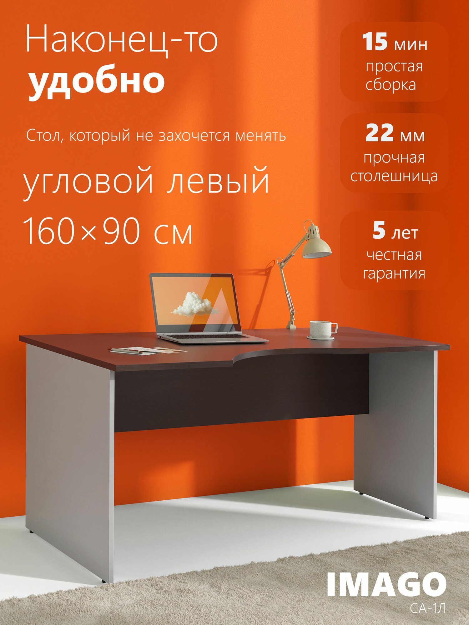 Компьютерный стол SKYLAND IMAGO СА-1 / письменный стол, левый угол, венге магия/металлик, 160х90(72)х75.5 см