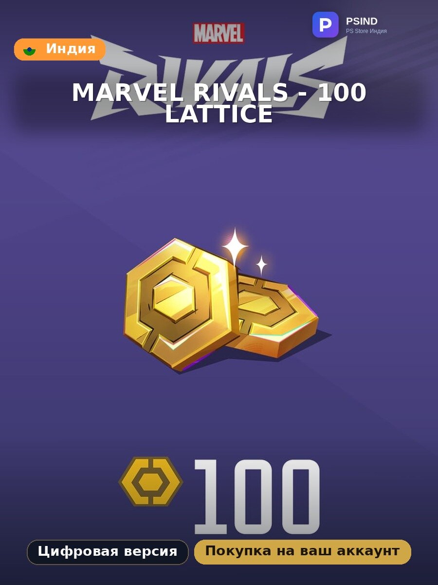 MARVEL RIVALS - 100 LATTICE PS5 — PlayStation Store Индия, цифровая версия