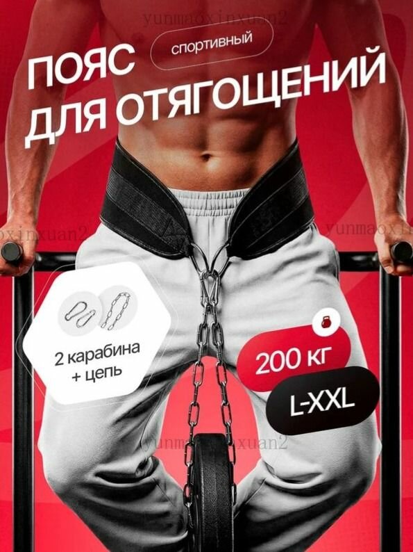 Пояс для отягощений 1шт , 0.436 кг