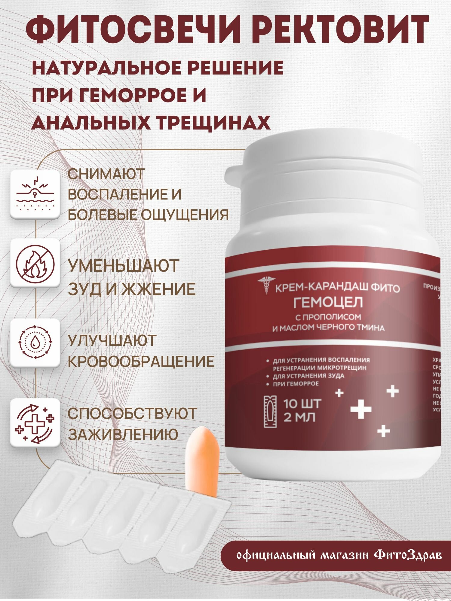 Фитосвечи Гемоцел свечи от геморроя и анальных трещин, с прополисом и маслом какао, ректальные свечи для мужчин и женщин, 10 шт