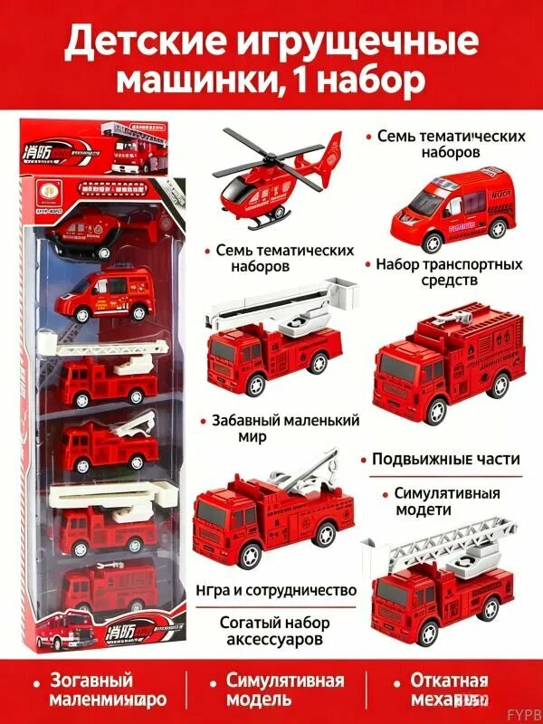 Игрушечные модели 1:64: пожарная техника, авиация и инженерные машины для мальчиков, литьевое литье, подарок на праздник