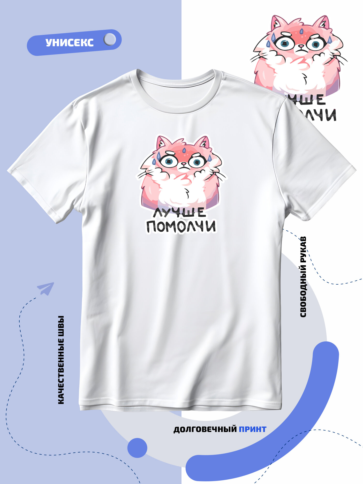 Футболка кошечка выпучила глаза и просит помолчать