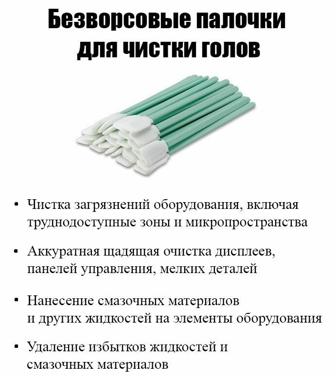 Чистящие палочки для чистки голов S090013 (50 шт)