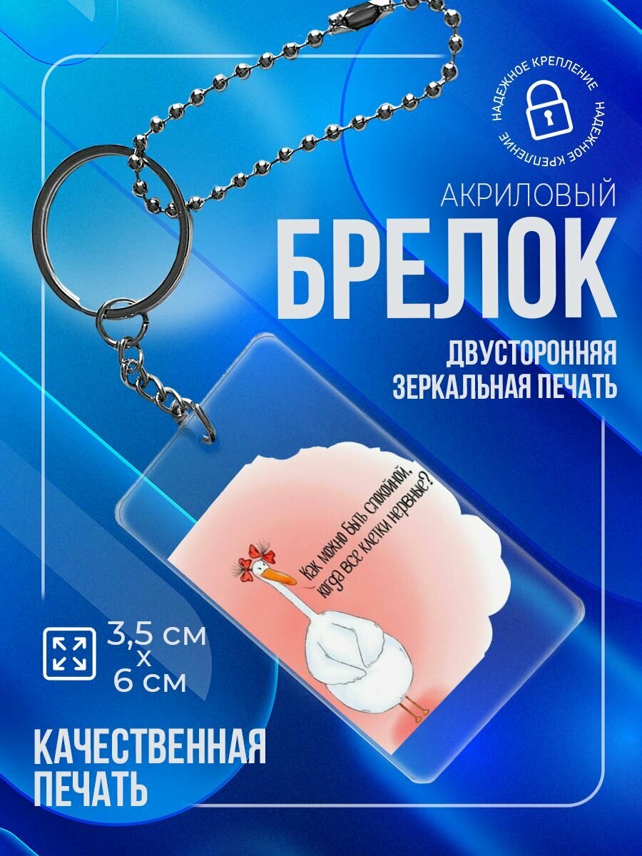 Брелок