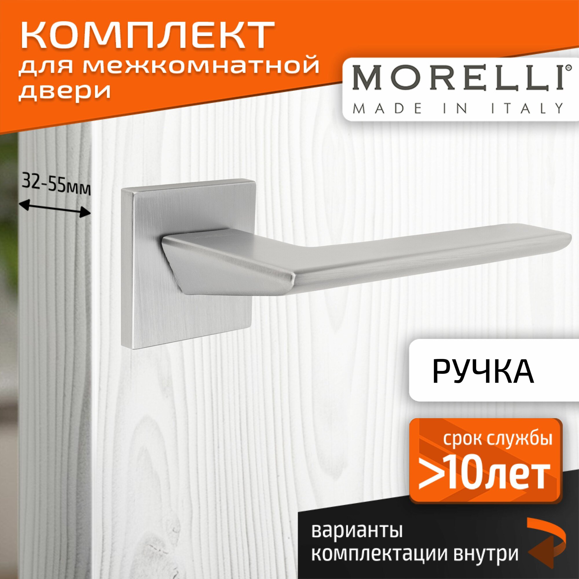 Комплект для межкомнатной двери Morelli / Дверная ручка MH 51 S6 SC / Матовый хром