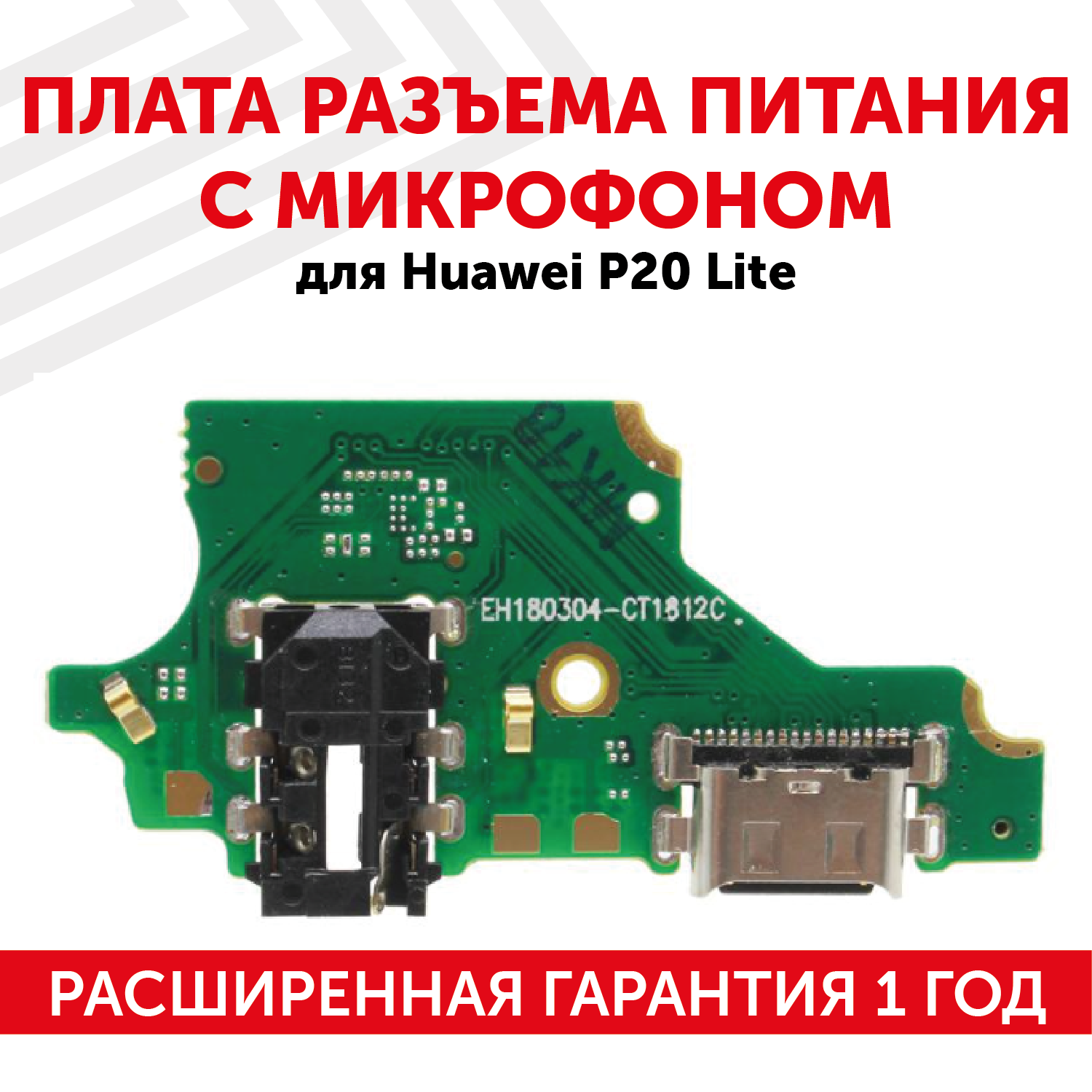 Плата разъема питания с микрофоном для телефона Huawei P20 Lite
