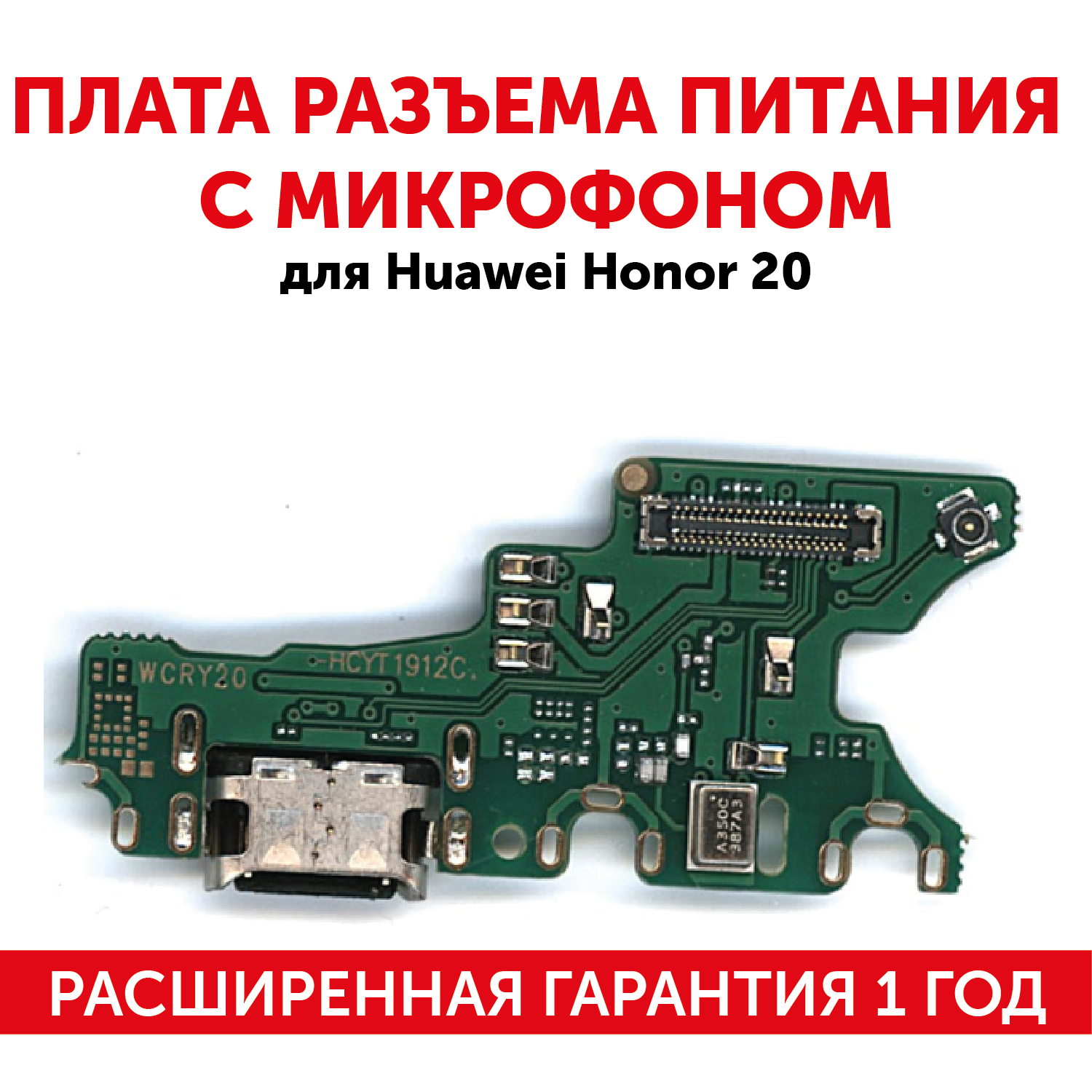 Плата разъема питания с микрофоном для телефона Huawei Honor 20