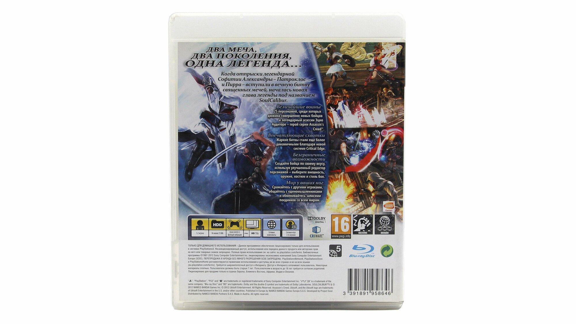 SoulCalibur 5 (V) (PS3, RU) — фото 1