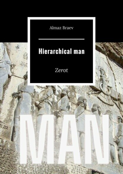 Hierarchical man. Zerot [Цифровая книга]