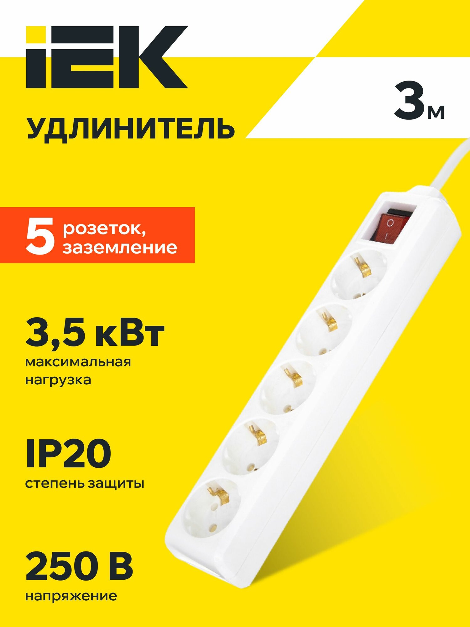 Удлинитель IEK У05К-выкл, 5 розеток, 3м, 16А, 250В, 3500Вт, IP20, с заземлением, белый, выключатель на корпусе
