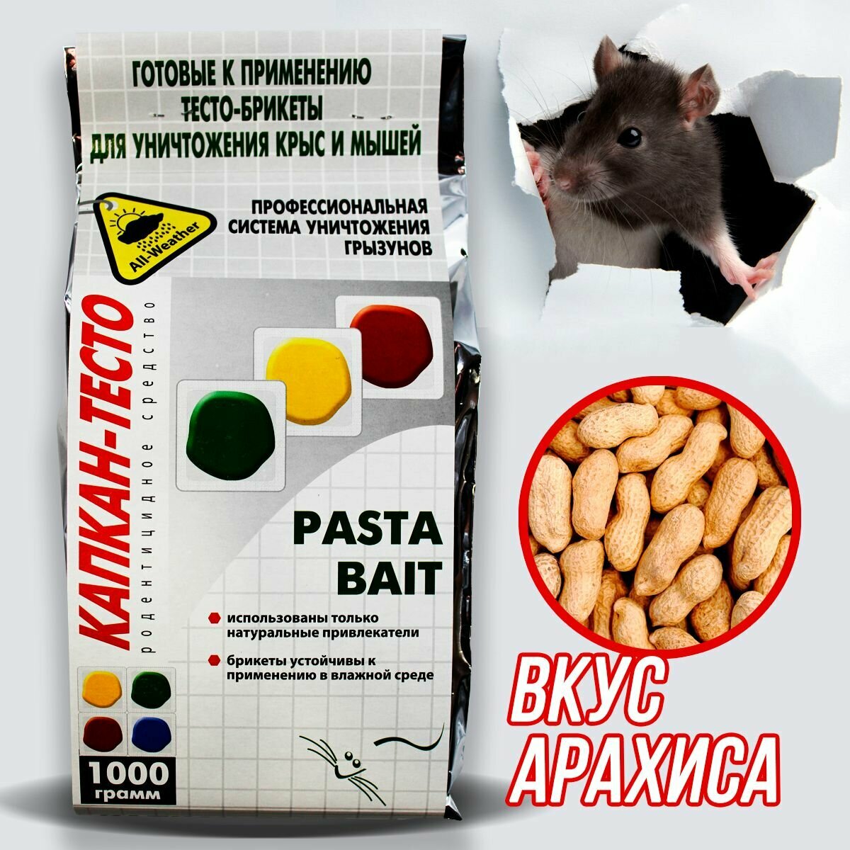 Средство от крыс и мышей Русский капкан тесто-брикеты 1 кг, вкус арахис