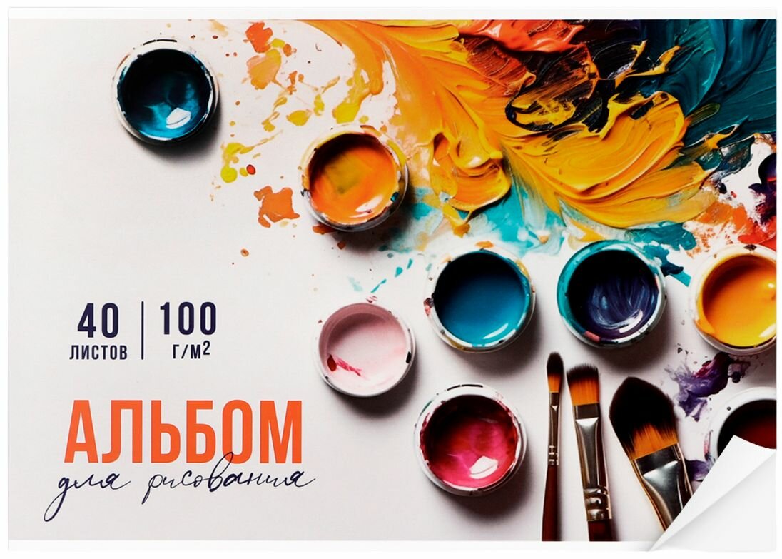 Альбом детский для рисования "Краски", формат А4, 40 листов на склейке, плотность бумаги 100 г/м2