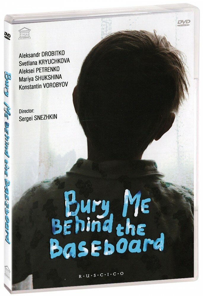 Похороните меня за плинтусом (DVD) (2009 год, ДВД диск, DVD Box)