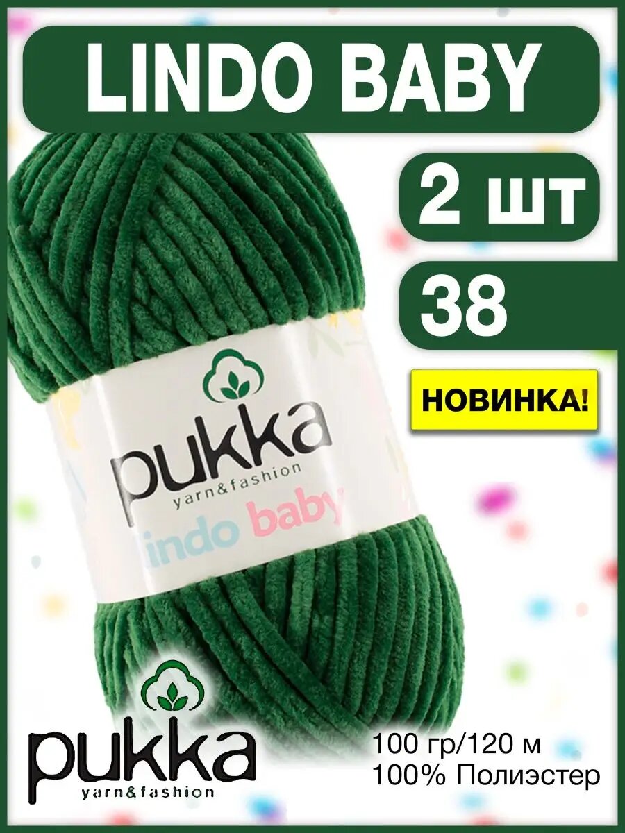 Плюшевая пряжа Pukka Lindo Baby 38 зеленый 2шт