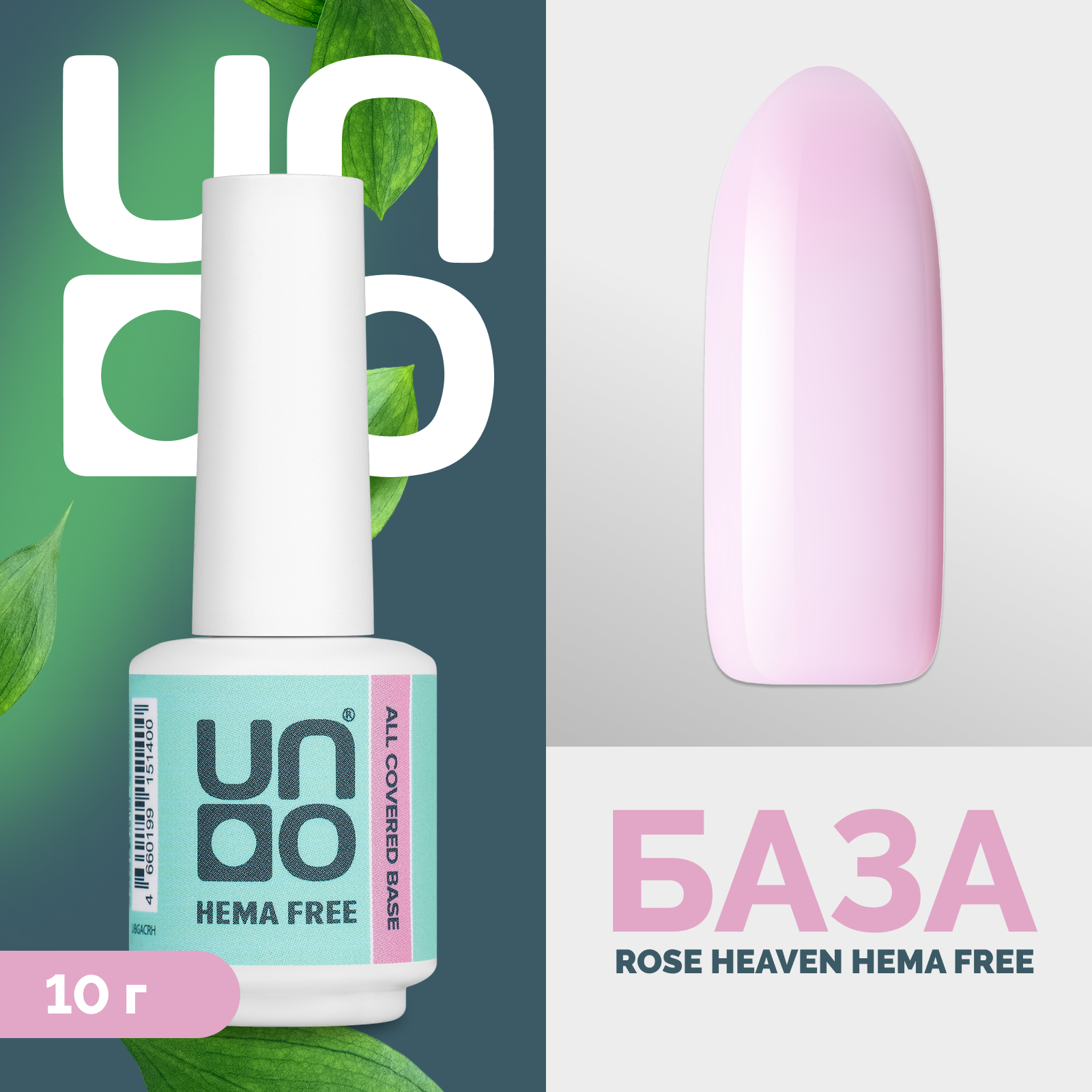 База для гель-лака UNO Rose Heaven HEMA FREE, 10 г