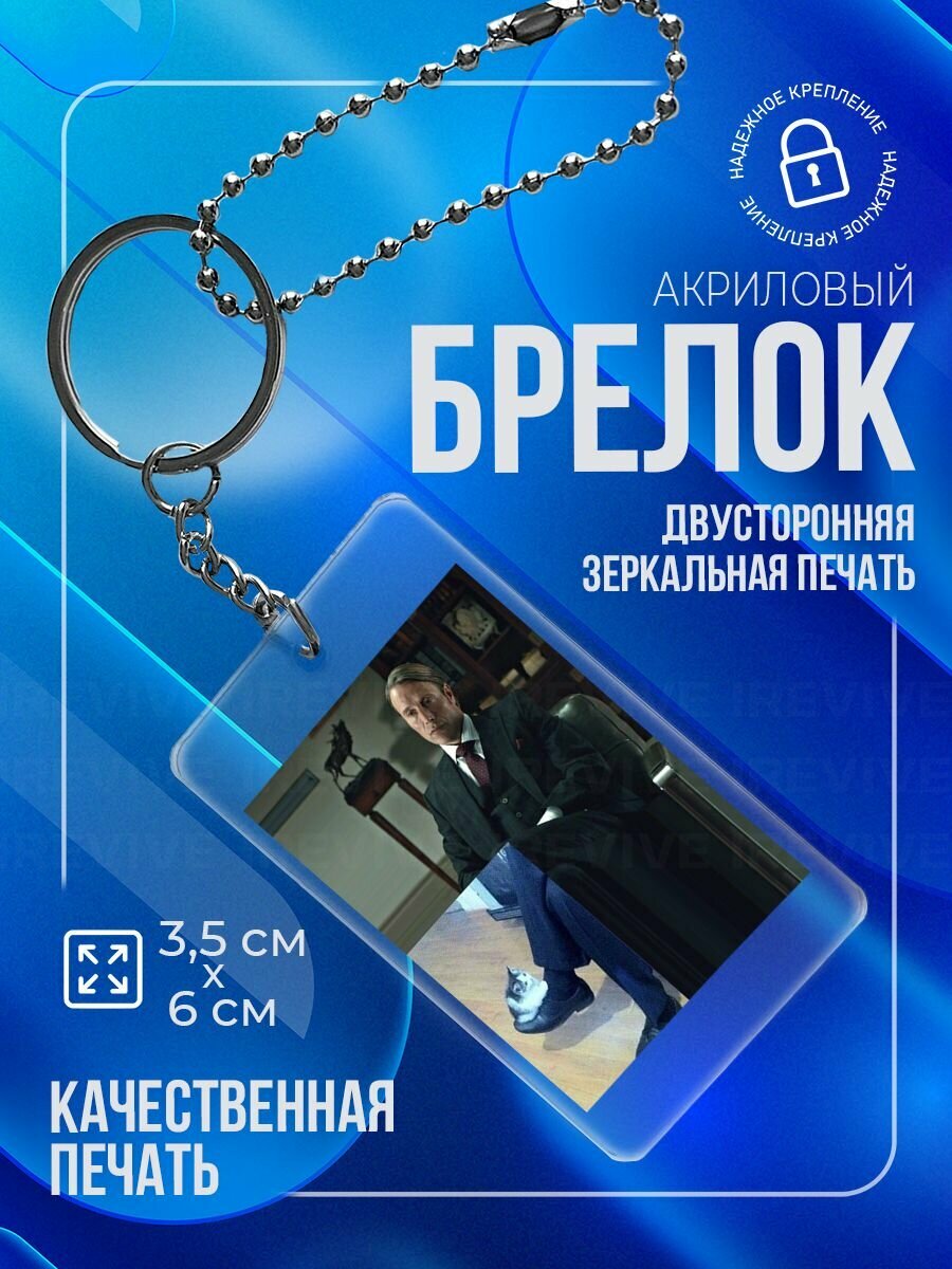 Брелок