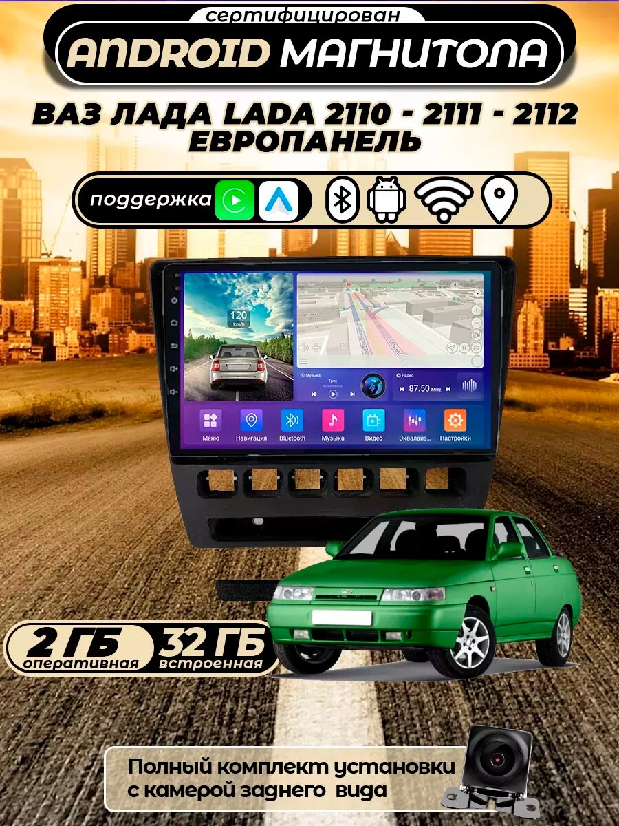 Магнитола для Lada 2110-2111-2112 Европанель 2/32 Gb, Bluetooth, FM/AM, GPS
