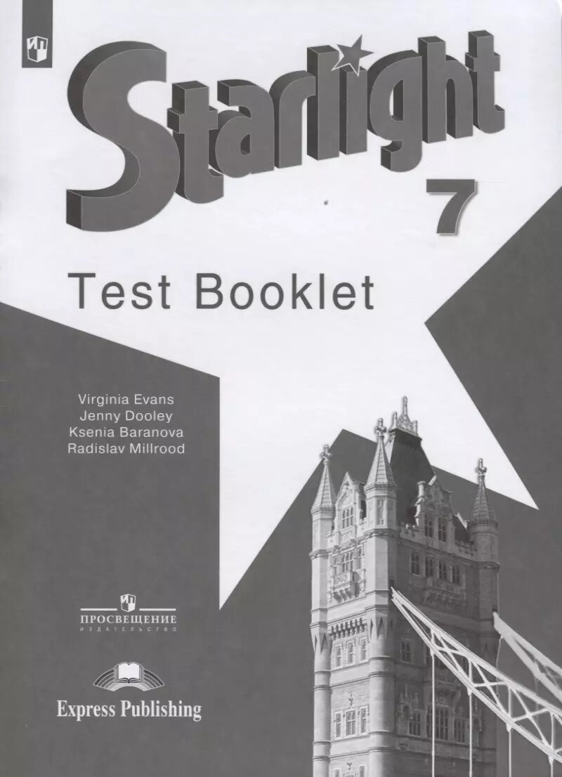 Starlight. Test Booklet. Английский язык. 7 класс. Контрольные задания. Учебное пособие (Дженни Дули, Вирджиния Эванс, Ксения Баранова)