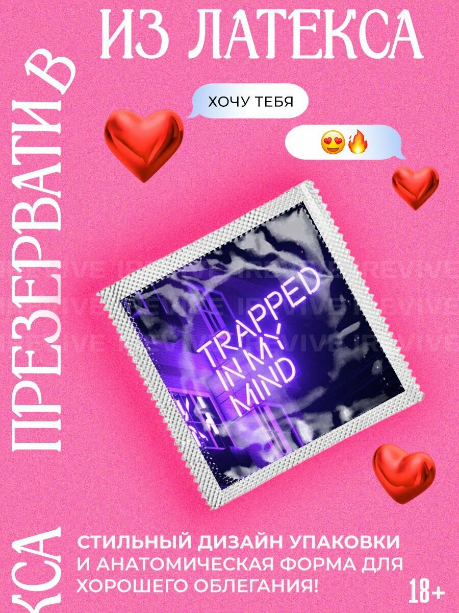 Презерватив заряжен на успех