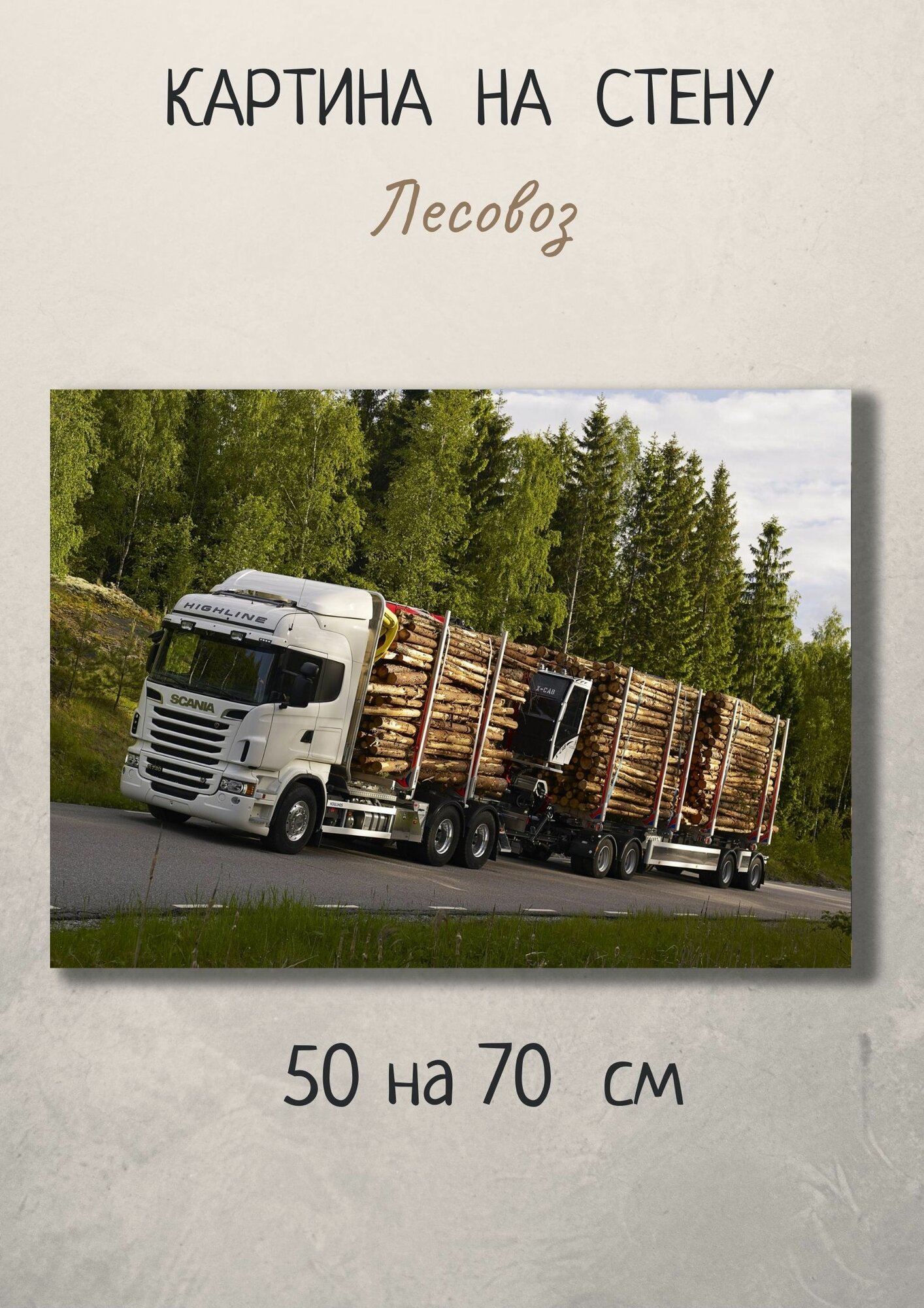 Картина с лесовозом на холсте - перевозит древесину 50х70