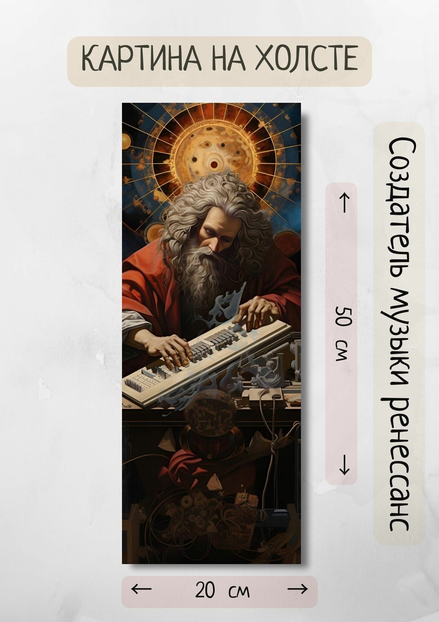 Картина на холсте 50х20 "Создатели музыки в стиле Ренессанс"