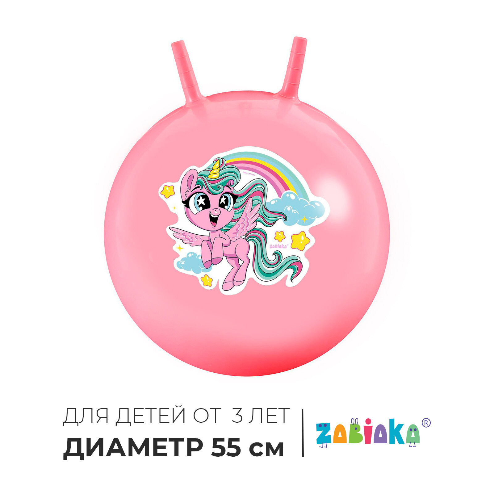 Мяч-прыгун с рожками «Единорожка» 55 см, 480 г, цвет розовый
