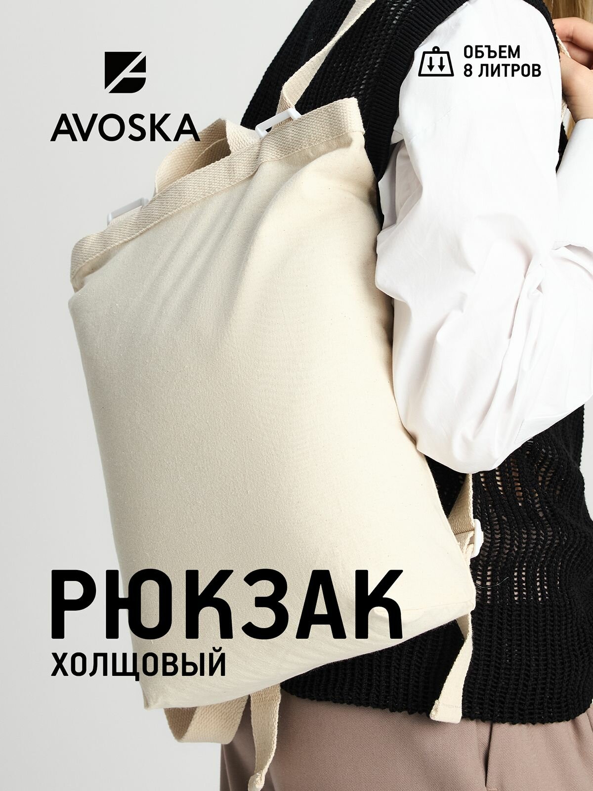 Рюкзак холщовый школьный Discovery Bag для сменки школы сменной обуви, неокрашенный