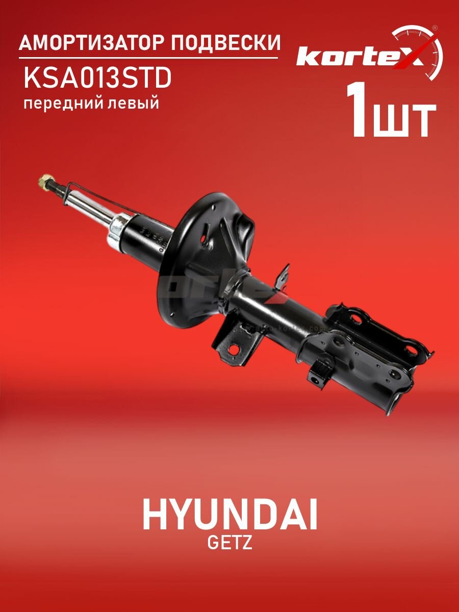 Амортизатор подвески передний левый газовый Хендай Гетц SU1029, SG5022, PSA333507