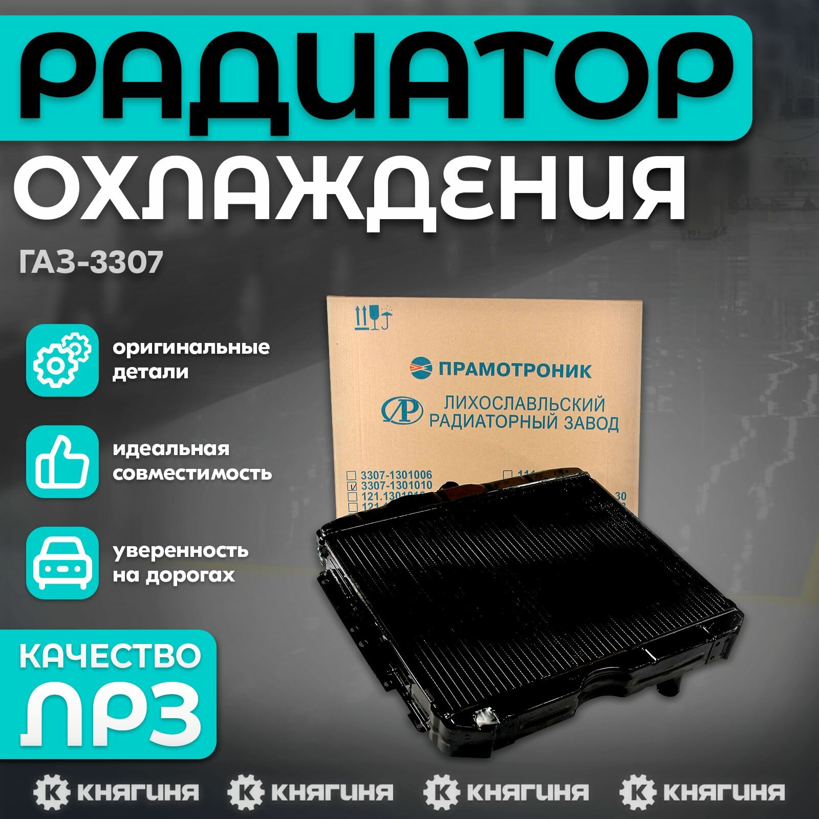 Радиатор охлаждения ГАЗ-3307 медн. 3-ряд.